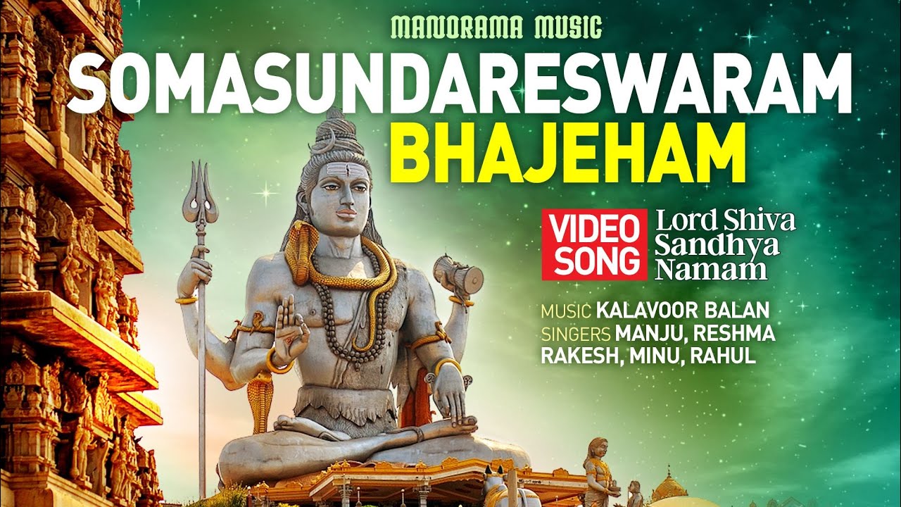 Somasundareswaram Bhajeham | Video Song | Kalavoor Balan | Lord Shiva ...
