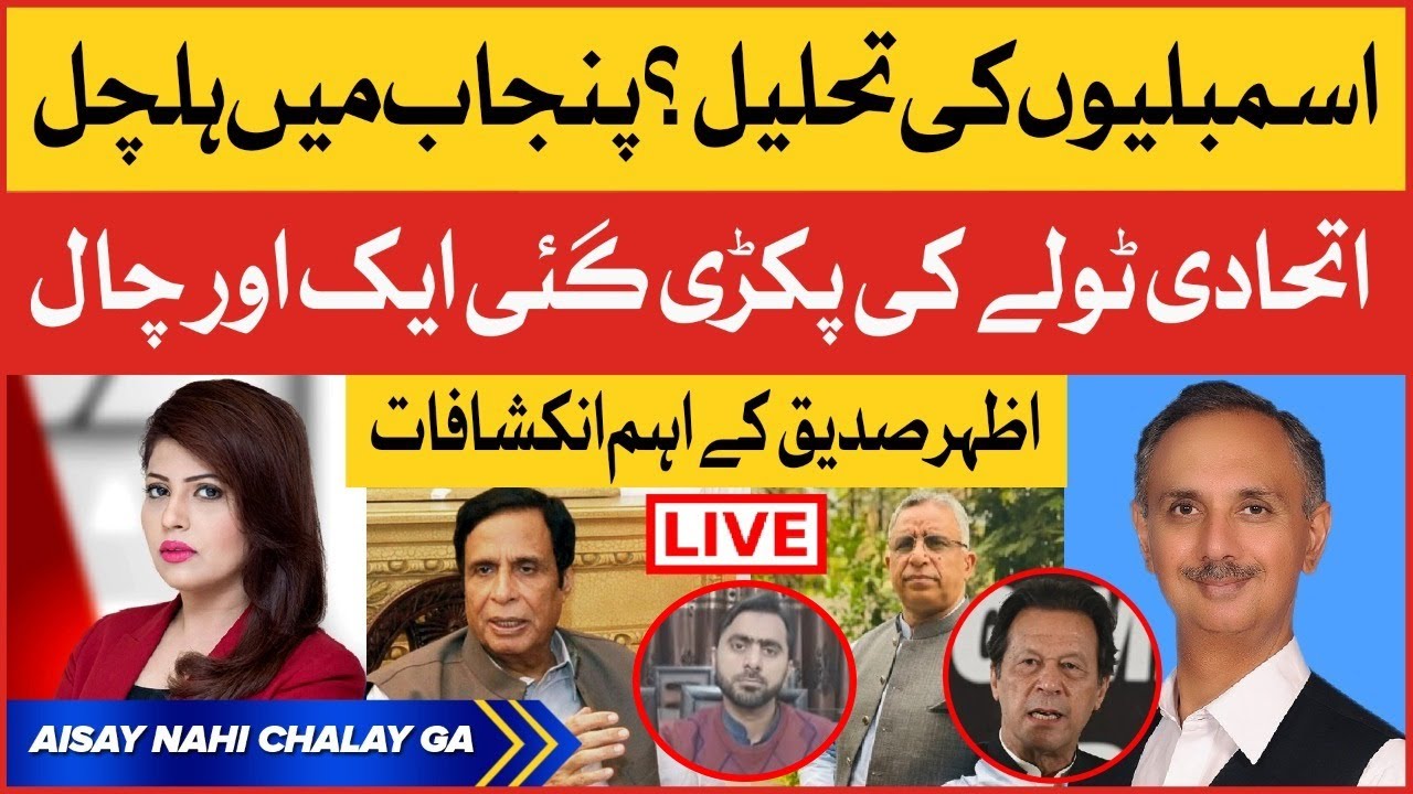 Siddique Jaan Inside Story | Assemblies Dissolved | PDM Trapped | Fiza ...
