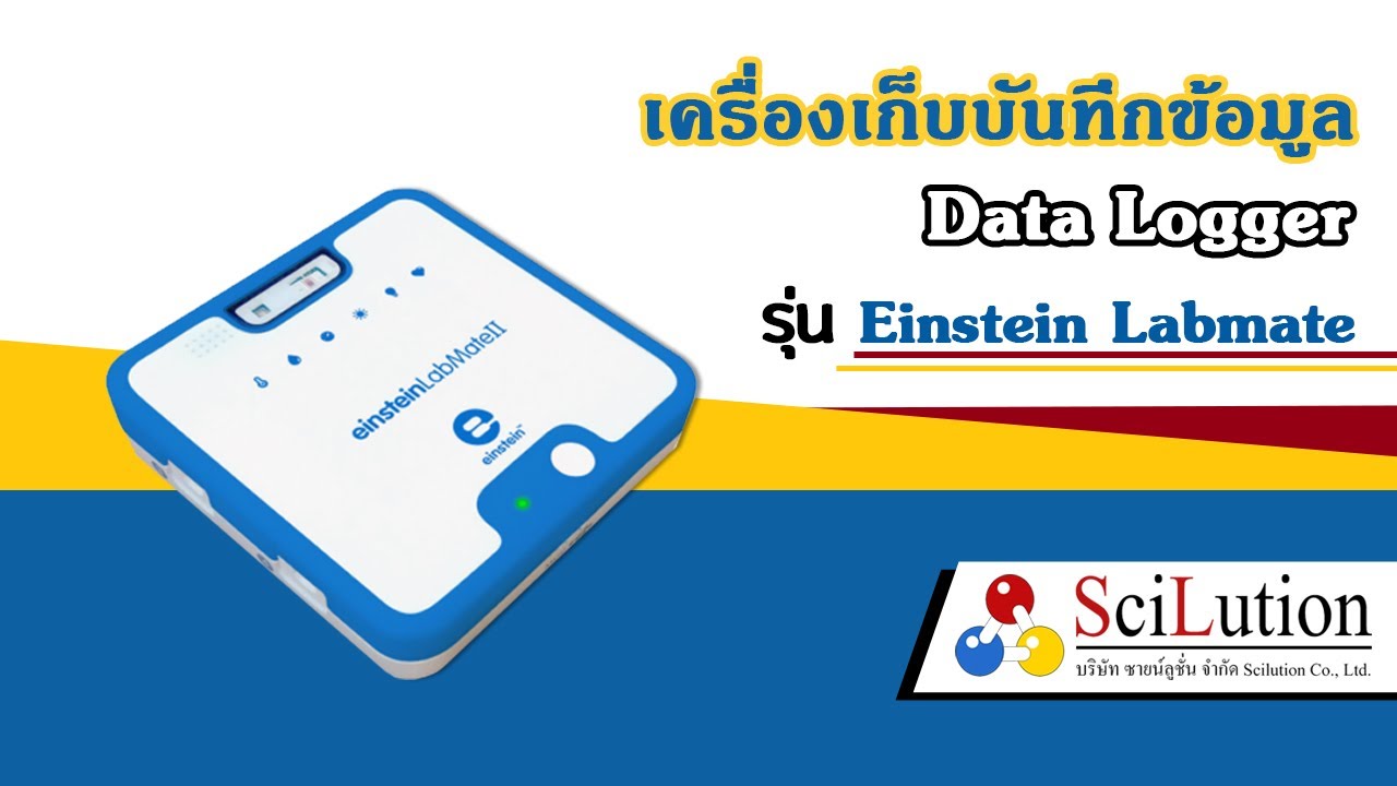 เครื่องเก็บบันทึกข้อมูล Data Logger Einstein Labmate | SCILUTION - YouTube