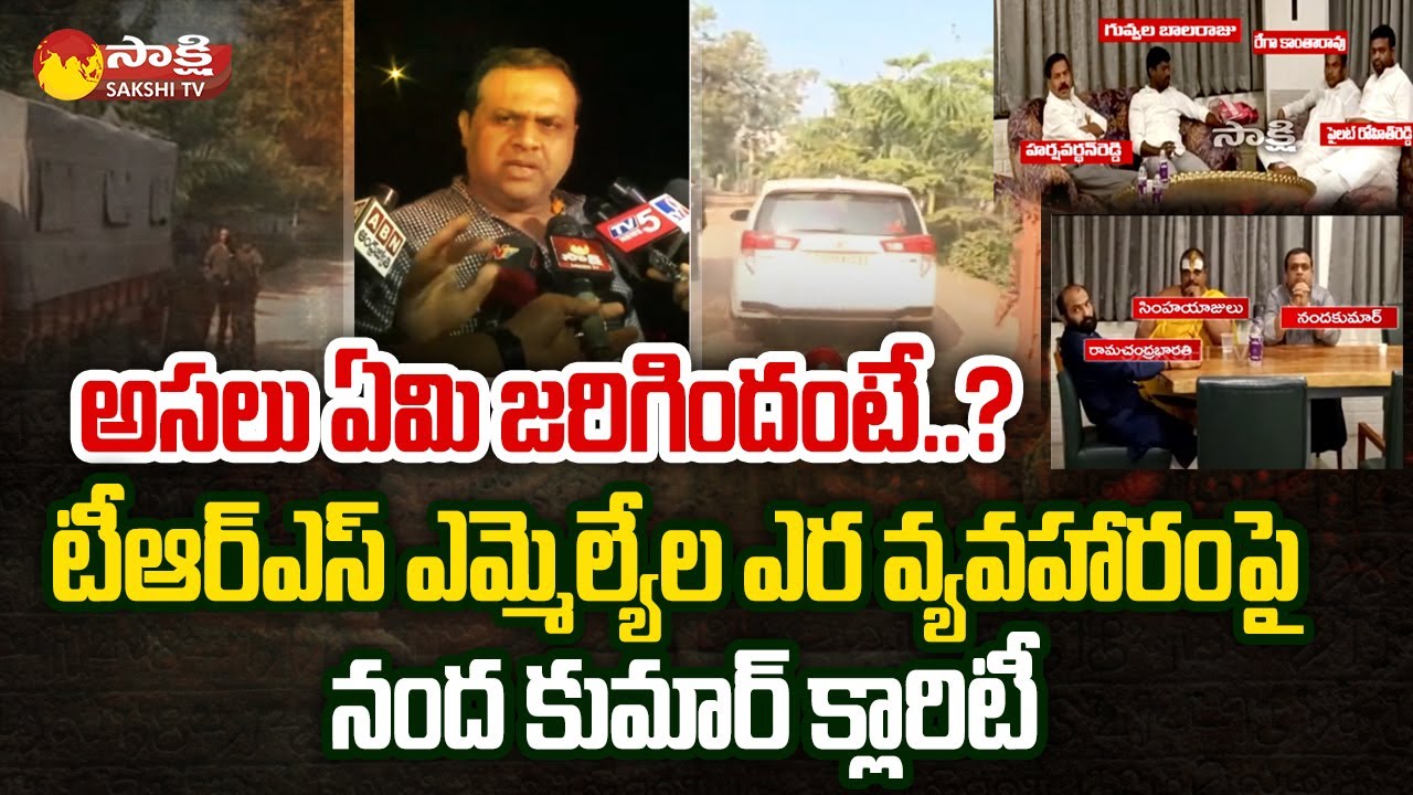Nanda Kumar Clarity On TRS MLAs Issue | Moinabad Farmhouse MLA's ...