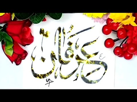IRFAN Name Status Satisfying Calligraphy | عرفان نام | @Magic_Hands ...