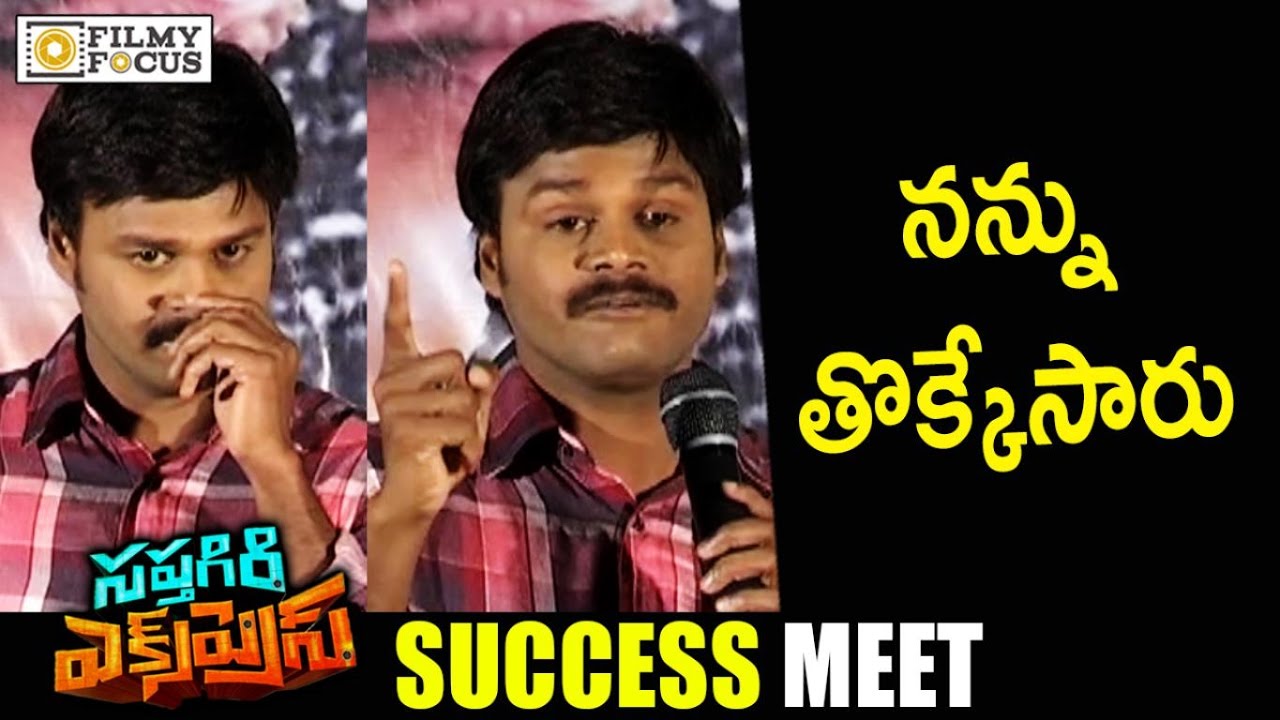 Sapthagiri Stunning Speech at Sapthagiri Express Movie Success Meet ...