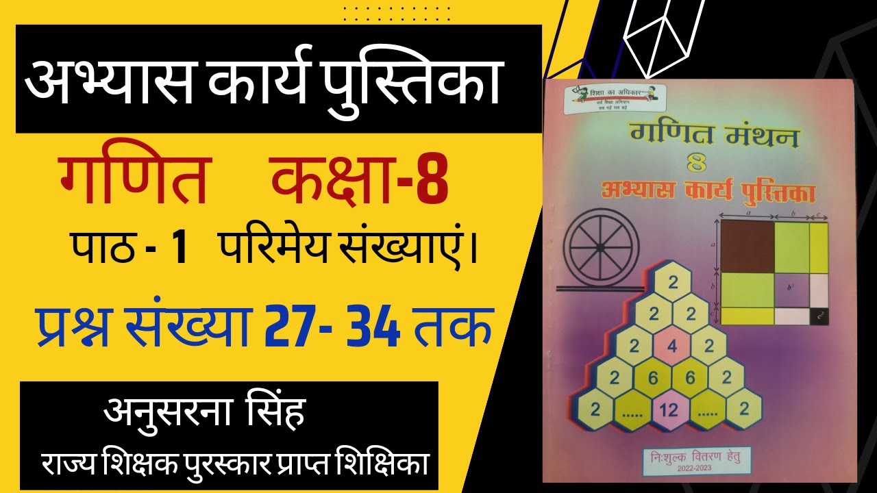 ganit Manthan Abhyas Karya pustika paath 1 parimey sankhyaen, अभ्यास ...