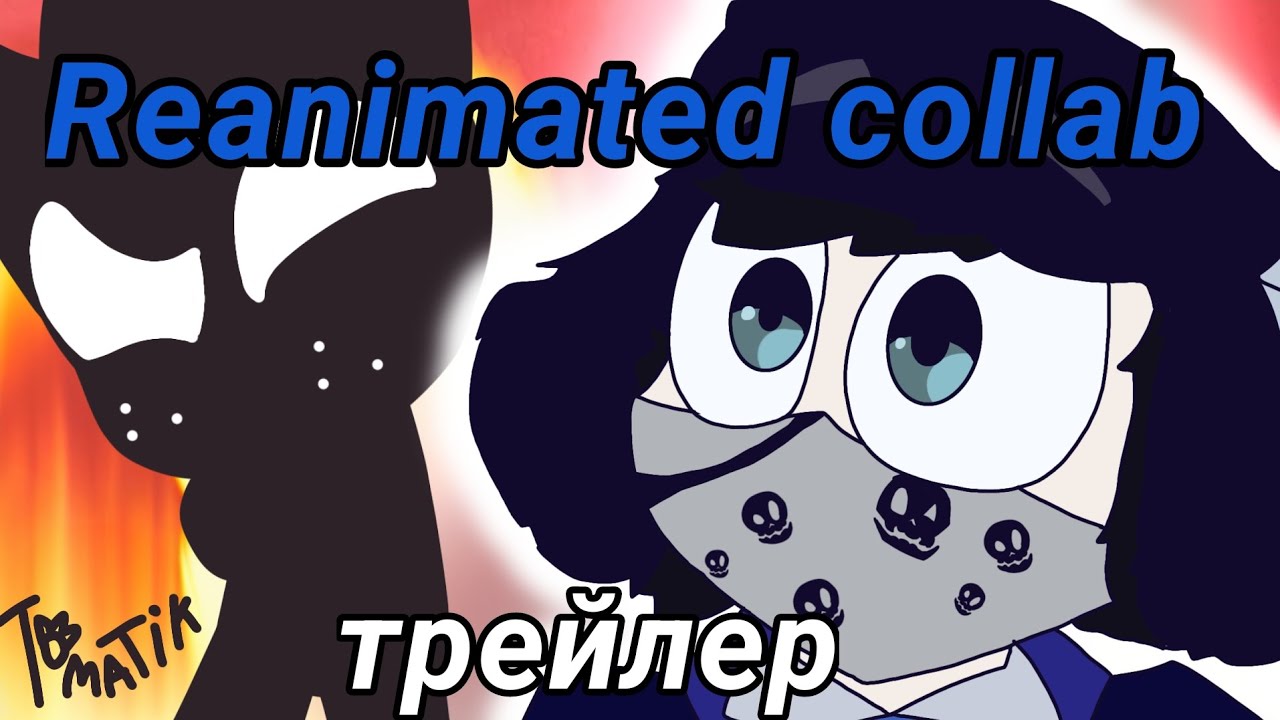 "ЖИЗНЬ НЕ ИМЕЕТ СМЫСЛА" reanimated collab trailer @AntiKeK_671 - YouTube