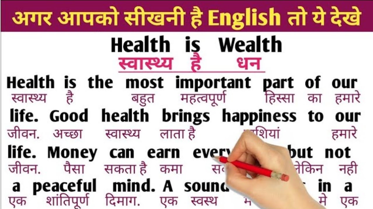 "Health is Wealth" paragraph writing in english! essay writing ! How to ...