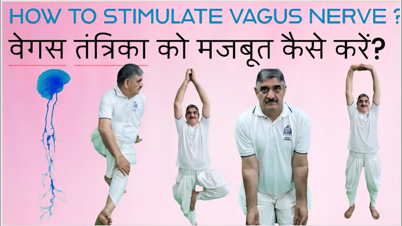 How To Stimulate Vagal Nerve वेगस तंत्रिका को मजबूत कैसे करें Youtube