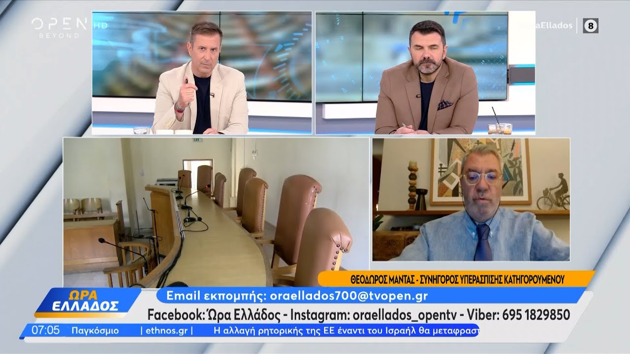 Πρώτη δίκη για τις επιδοτήσεις του ΟΠΕΚΕΠΕ | OPEN TV - YouTube