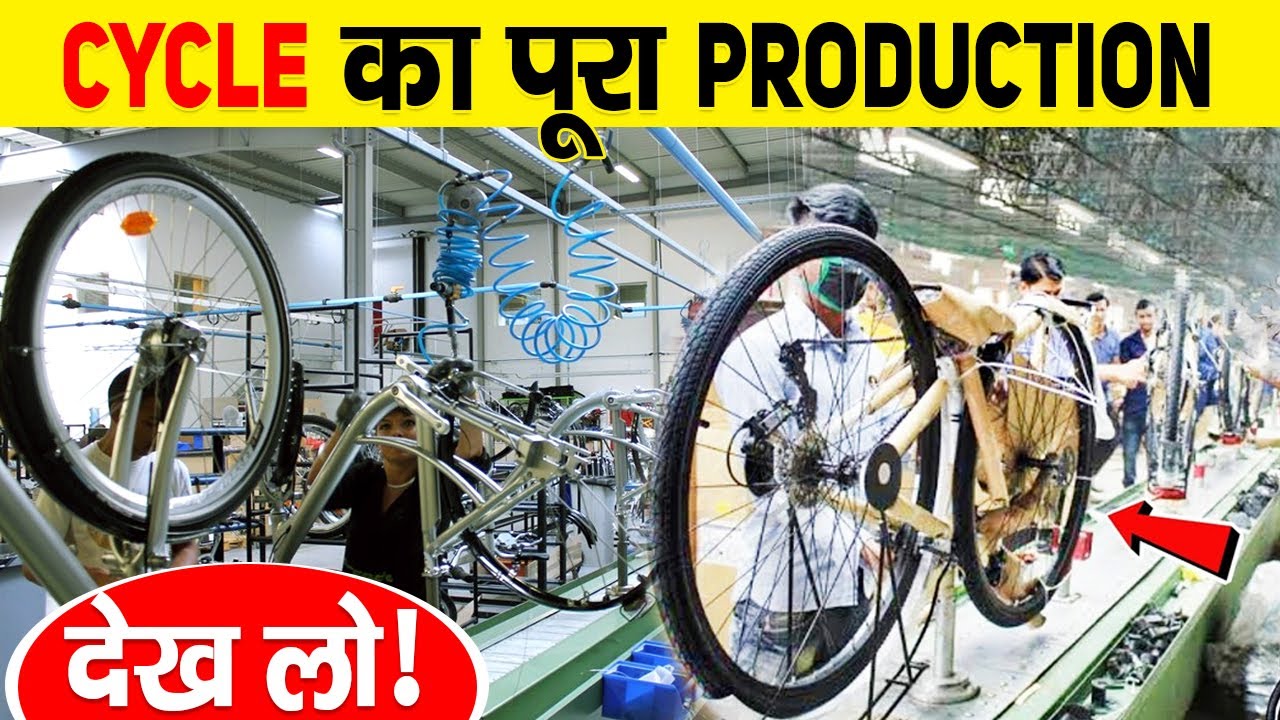 factory में कैसे बनती है ये cycles? How Bicycles are made in the ...