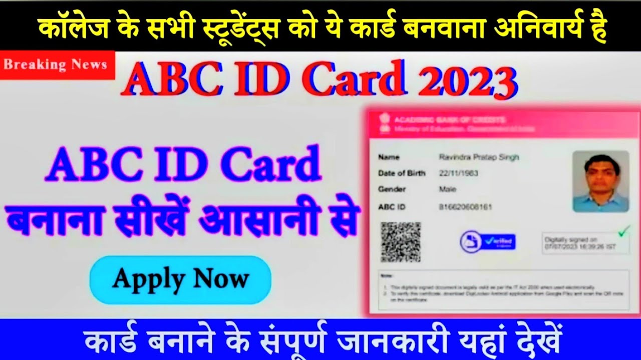 What is ABC card for students || academic bank of credit for university ...