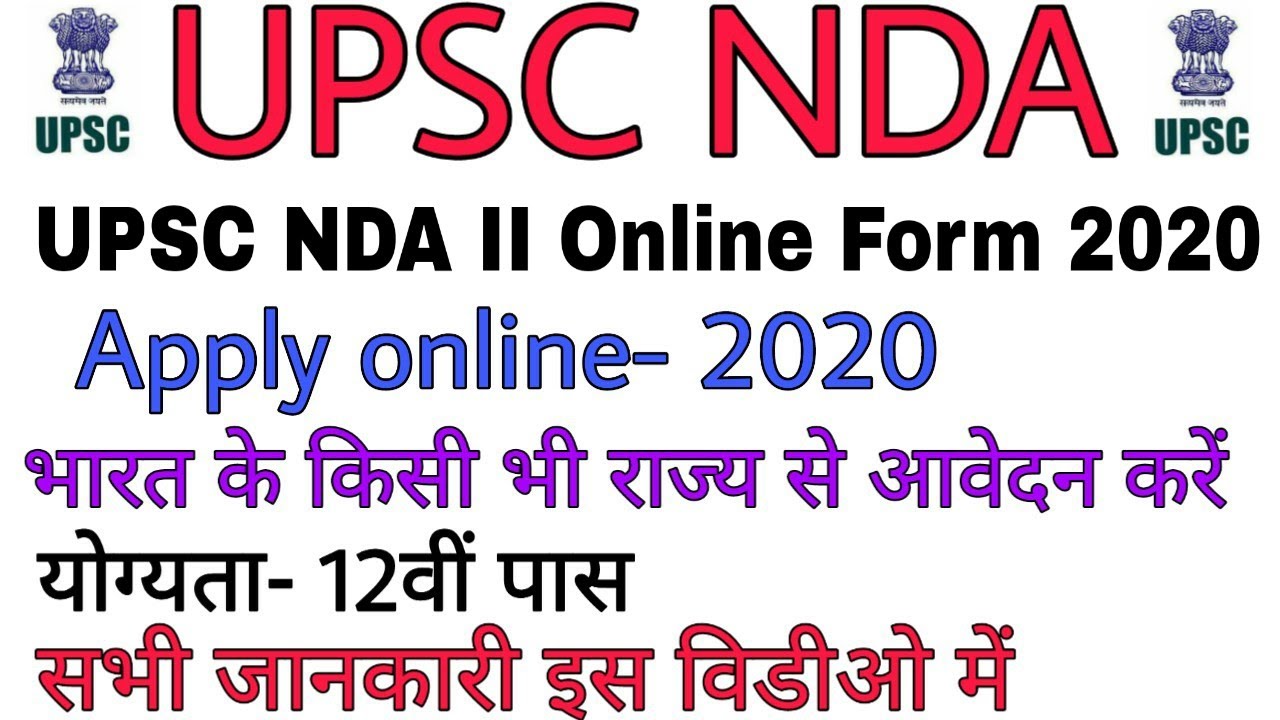 UPSC NDA 2 Online Form 2020 | UPSC NDA 2 Online Form Kaise Bhare | How ...