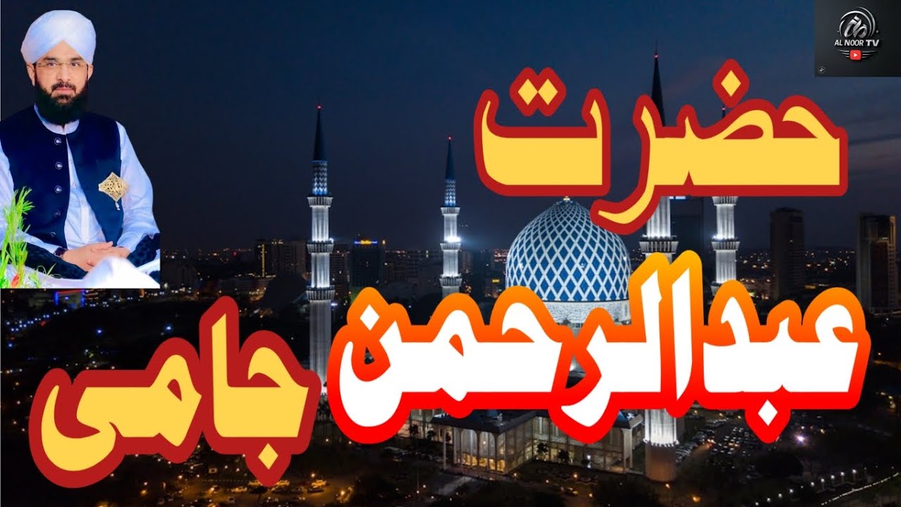 Hazrat Abdul Rehman jami By Hafiz Imran Assi sahib New Biyan Viral Biyan Hafiz Imran Assi - YouTube