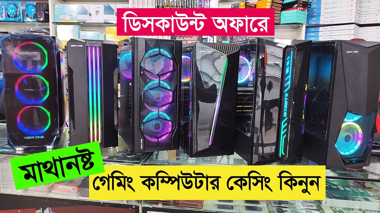 মাথা নষ্ট 😍 ধামাকা অফারে কিনুন || Best place to buy gaming PC Cases ...