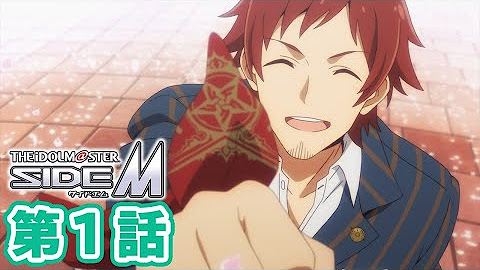 はじめての「アイドルマスター SideM」 - YouTube