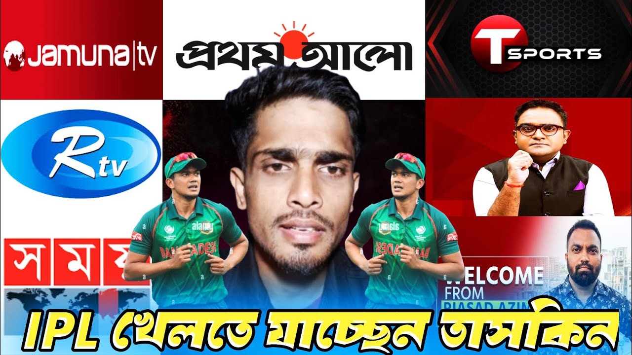 IPL খেলতে যাচ্ছেন Taskin Ahmed | MS KHAN - YouTube