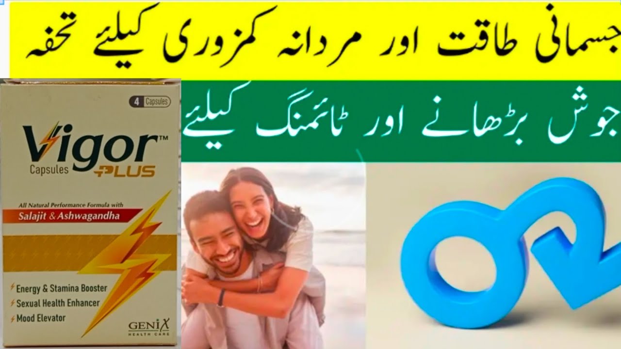 Vigor plus cap uses l Best for ma stamina & sex timing l bnft & efct ...