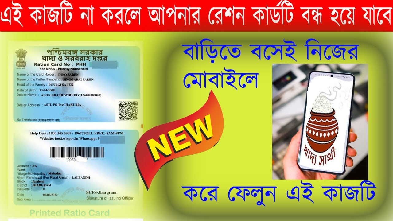 রেশন কার্ডের কেওয়াইসি কিভাবে করবেন নিজের ফোন থেকে / reson card e-kyc ...