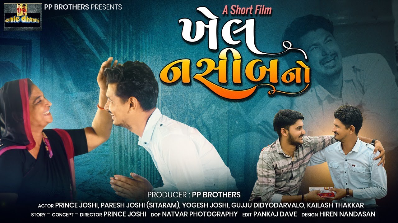 ખેલ નસીબ નો | Khel Nasib No | Double Dhamaal | Prince Joshi | Paresh ...