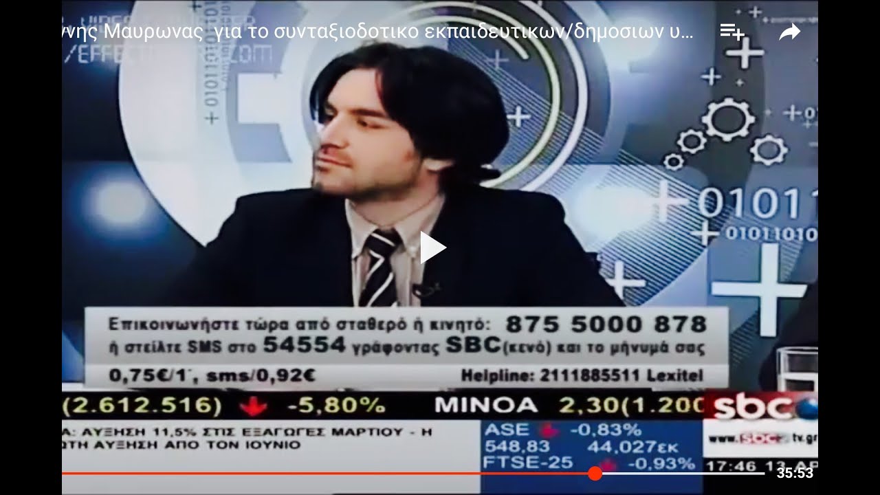 Ο Γιαννης Μαυρωνας για το συνταξιοδοτικο εκπαιδευτικων/δημοσιων ...