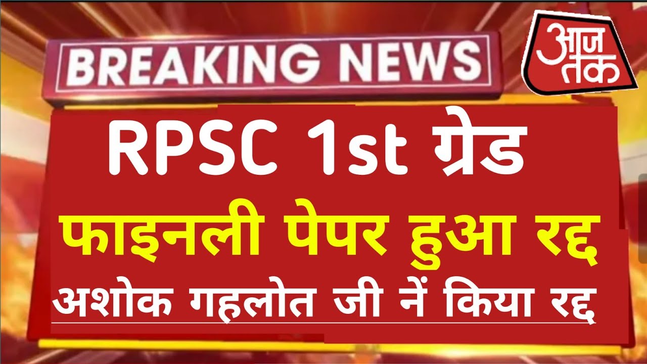 Rpsc 1st Garde Result 2022 rpsc 1st Grade Answer Key 2022 Rpsc First rpsc-1st-garde-result-2022-rpsc-1st-grade-answer-key-2022-rpsc-first