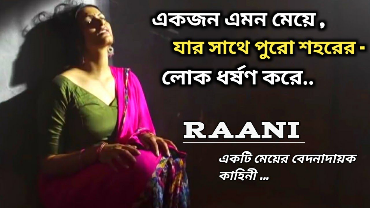 Raani 2021 (Telegu) Full Movie Explained in Bangla | Cinemar duniya - YouTube