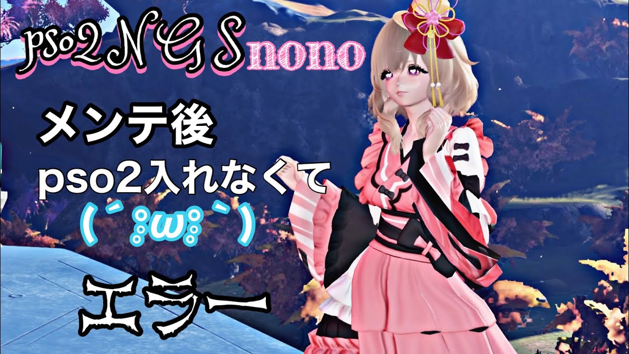 [PSO2 NGS] PS4 ☆★参加型★☆ ♪色々とファッションショー♪ いらっしゃいませぇ～♪ ☆♪need you♪☆ 初見の方も遊びに ...