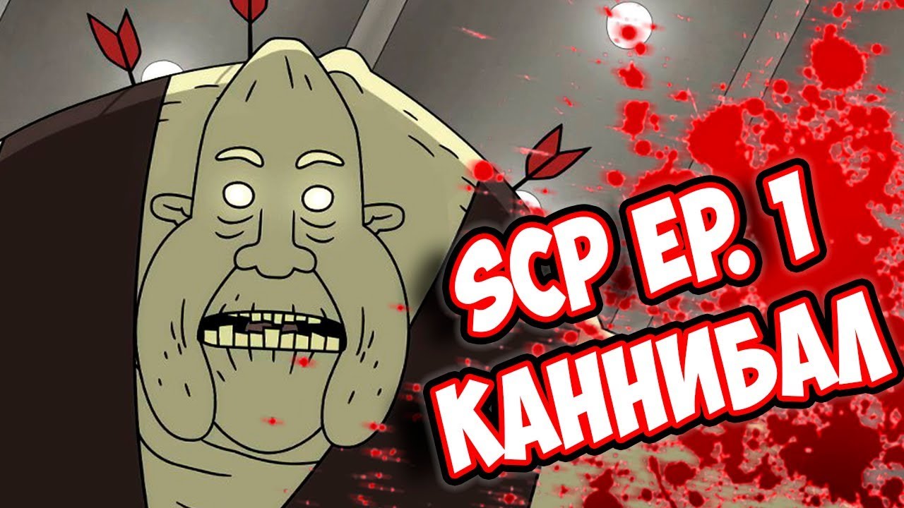 SCP Эпизод 1: Каннибал [Confinement Ep.1: The Cannibal] - YouTube