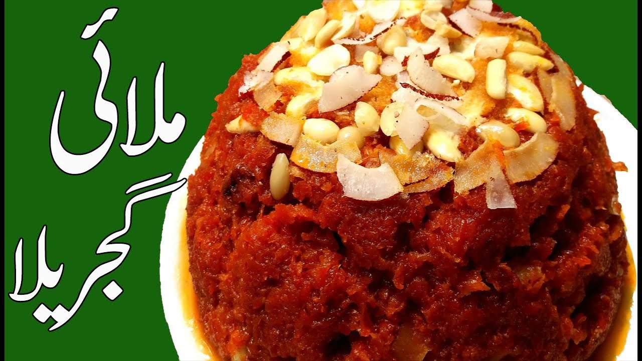 Gajrela Recipe Pakistani II gajrela Recipe in urdu II Gajrela II gajar ...
