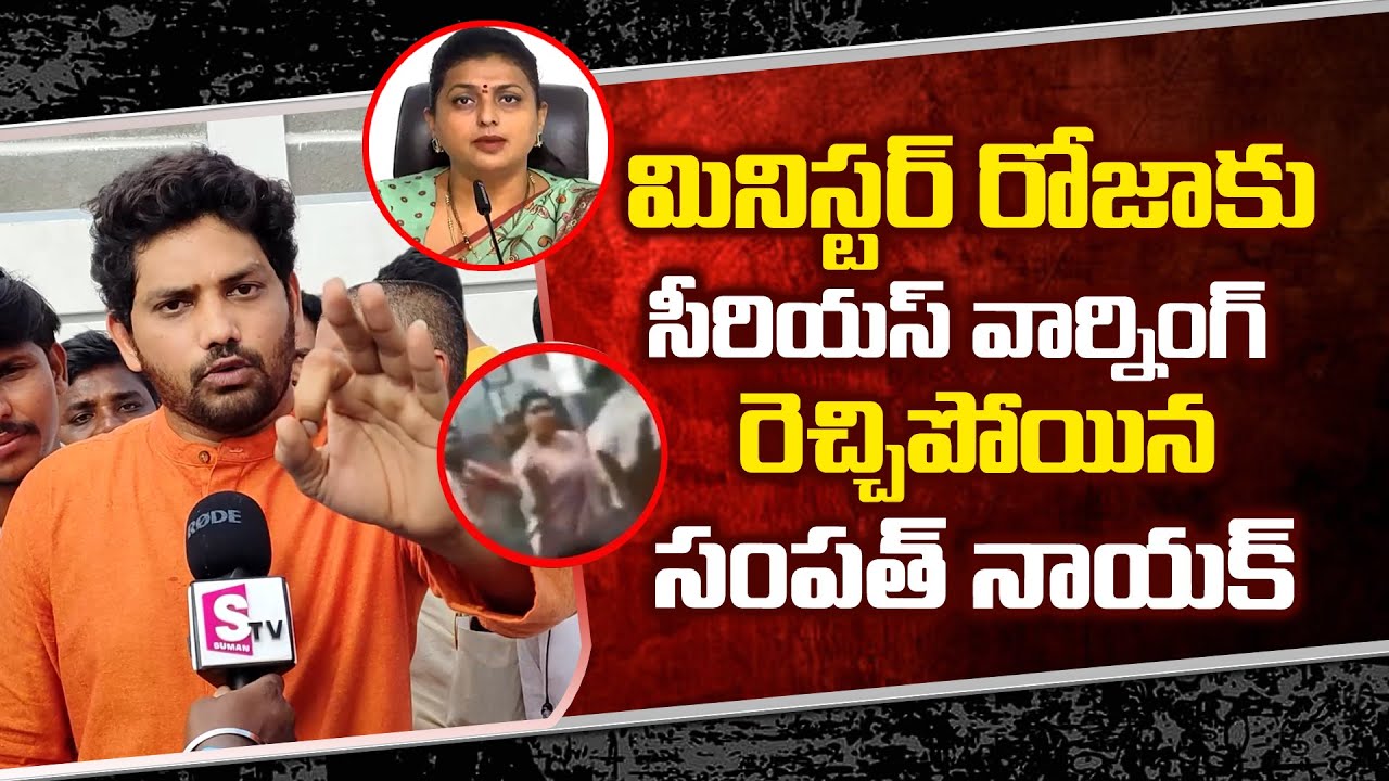 Telangana Janasena Leader Sampath Nayak Serious Warning To Minister ...