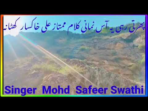 #Pheer ti Rahi ye Aas Nimani klaam mumtaz ali khaksar khatana - YouTube