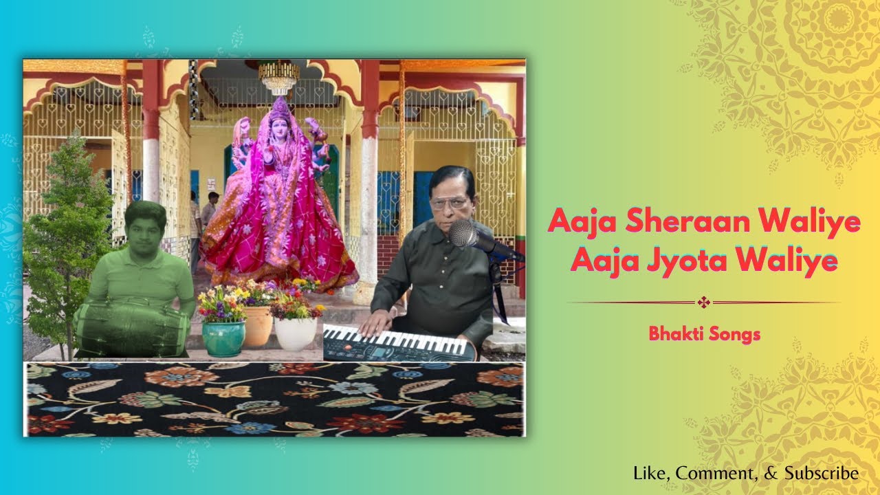 Aaja Sheraan Waliye Aaja Jyota Waliye l Bhakti Songs - YouTube