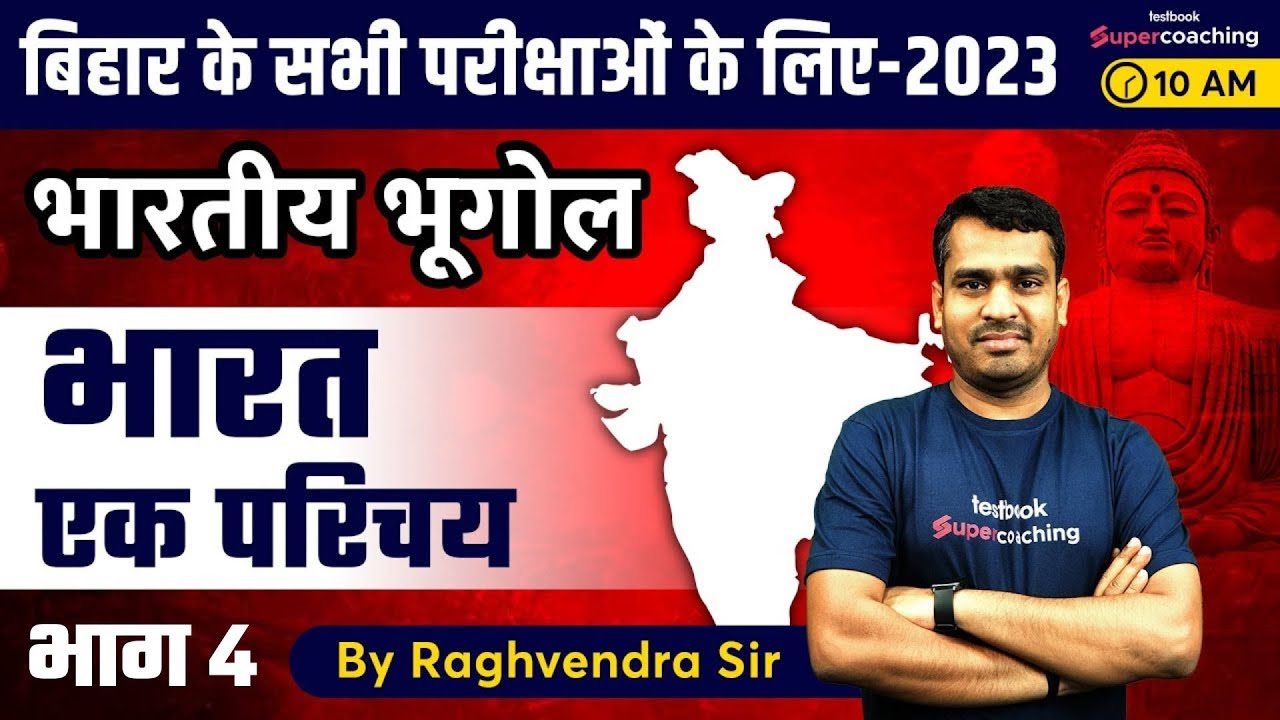 Bihar Exam GK Classes | Neighboring countries of India | Part 4 | Bihar ...