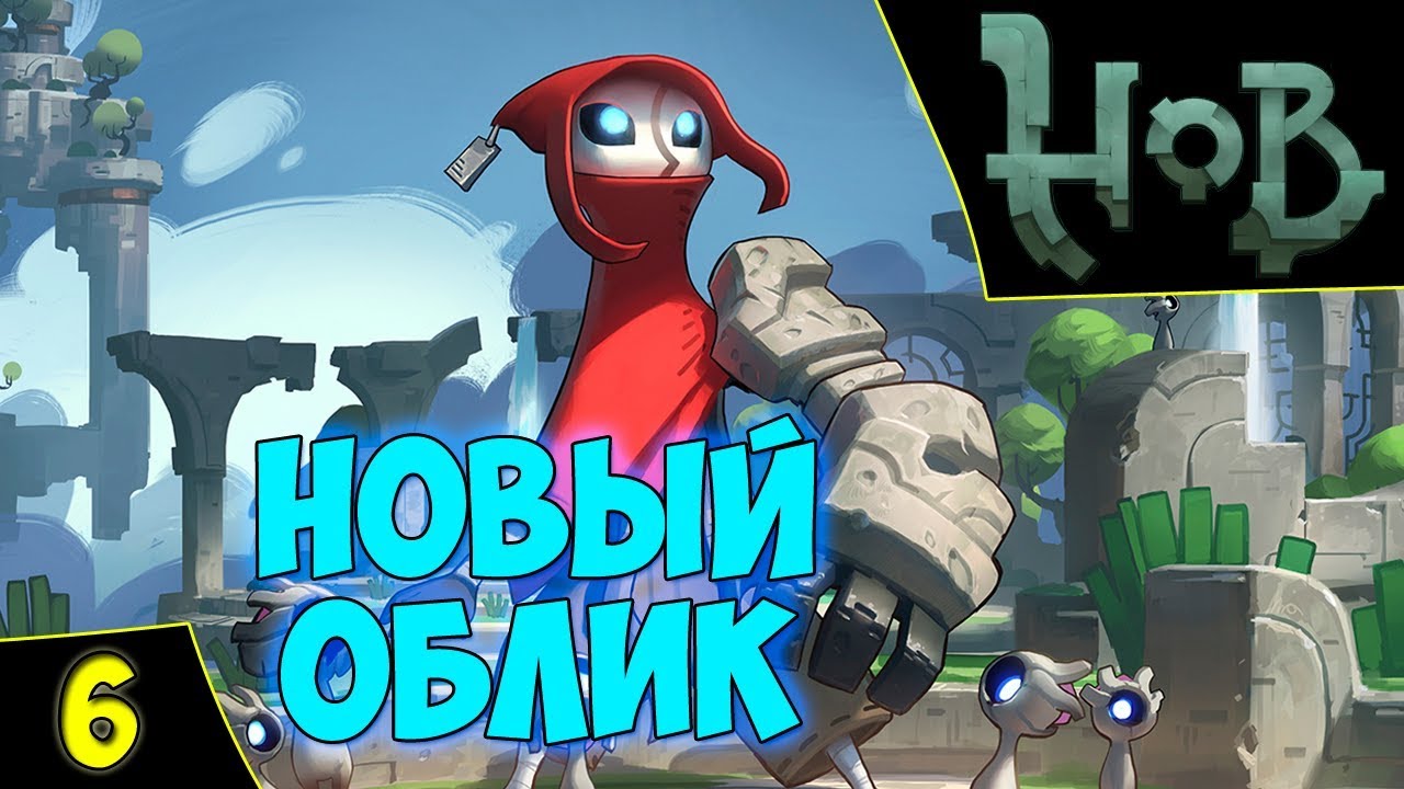 🔴Hob. Убираем порчу. Новый облик. Прохождение #6. Asmodei Стрим - YouTube