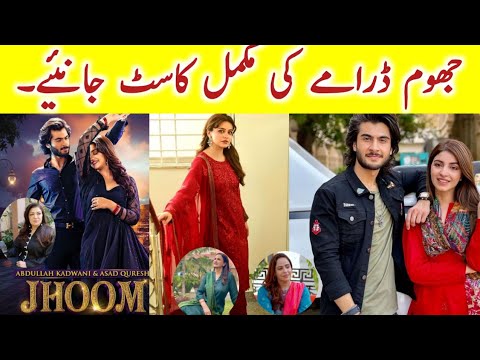Jhoom Drama Cast Real Name | Jhoom Episode 14 15 | Jhoom Episode 13 | # ...