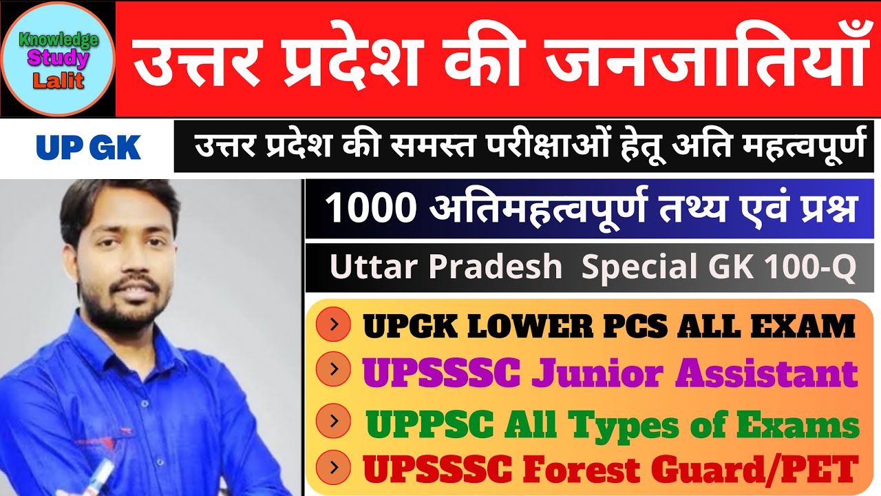 UP GK QUESTIONS AND ANSWERS || DAILY UP GK TOP QUIZ || UP GENERAL ...