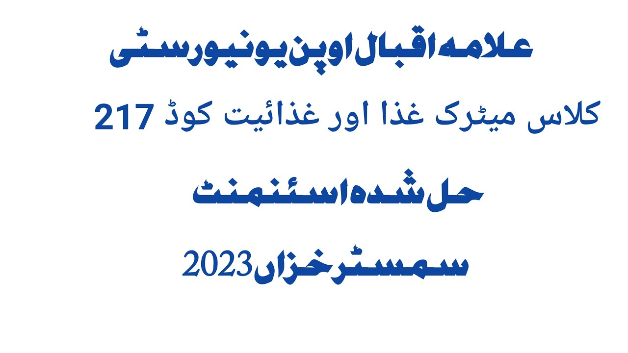 Aiou Matric code 217 Diet and nutrition Solve Assignments Semester ...