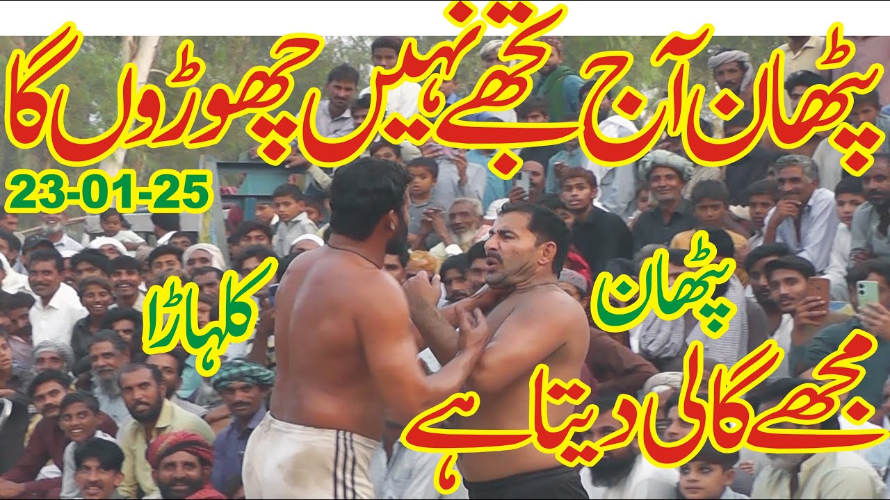 23 Jan Qadir Khan Pathan VS Kulhara | New Kabbai Match | 2025 | # ...