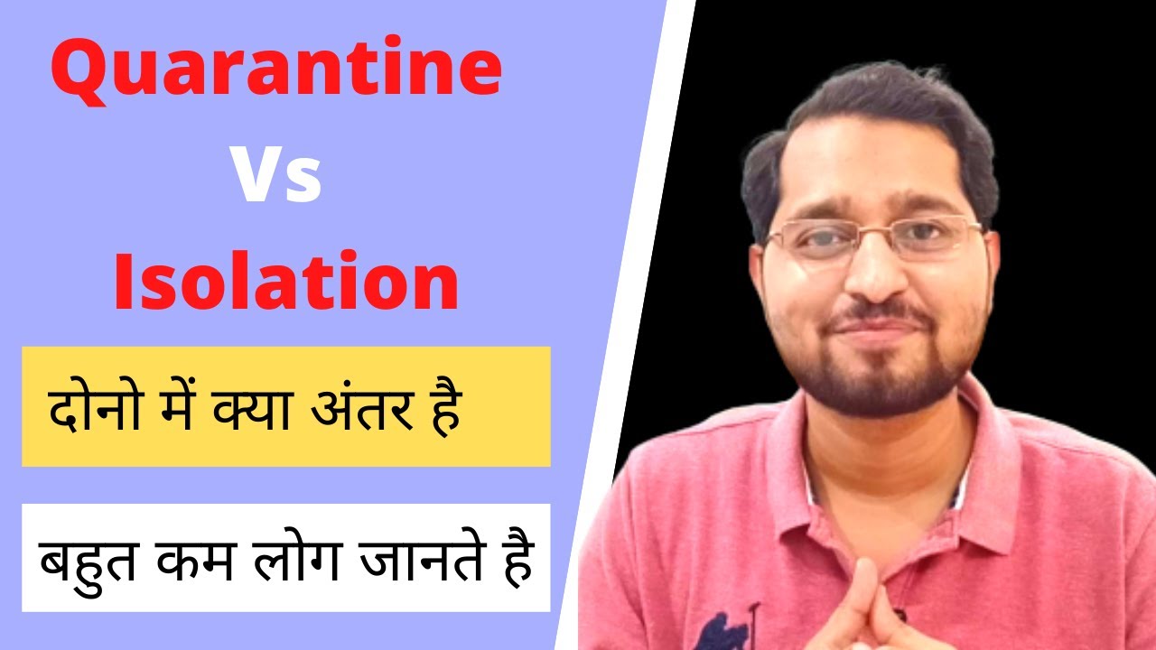 Quarantine Vs Isolation | quarantine और isolation में क्या अंतर है? # ...
