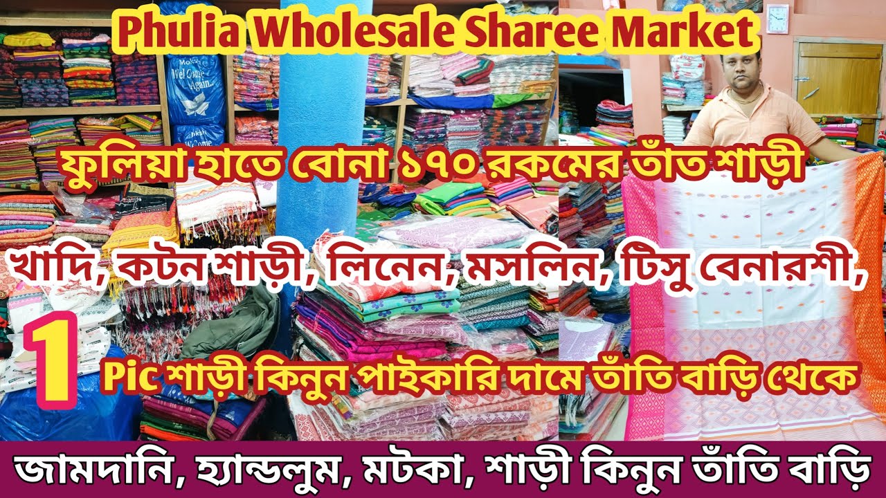💯Phulia Whollsale Sharee Market/Phulia Sharee Manufacharer💯/Phulia ...