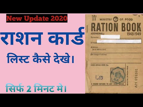 Ration Card List 2020! Ration Card Kaise Check Kare!Ration Card List ...