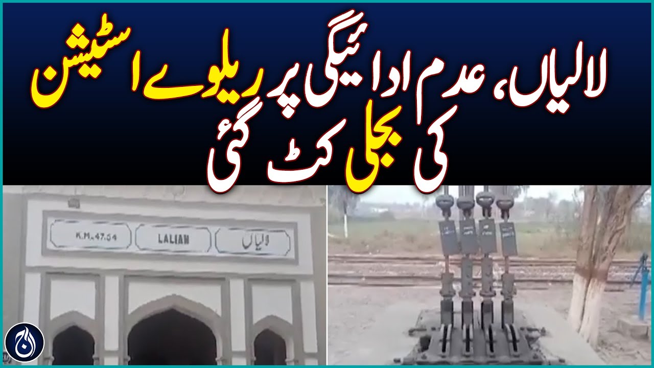 Lalian: Power cut at railway station due to non-payment - Aaj News ...