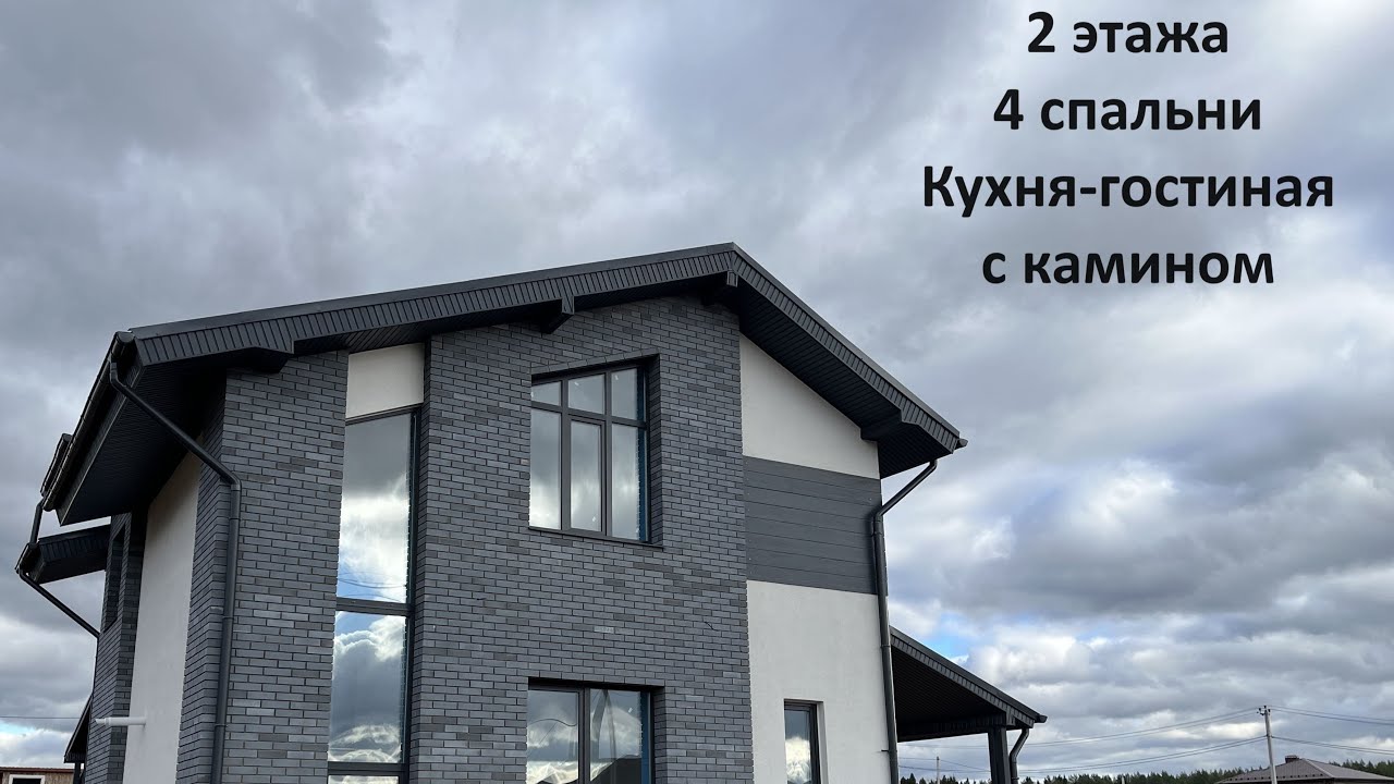 Двухэтажный дом с четырьмя спальнями кухней гостиной с камином и