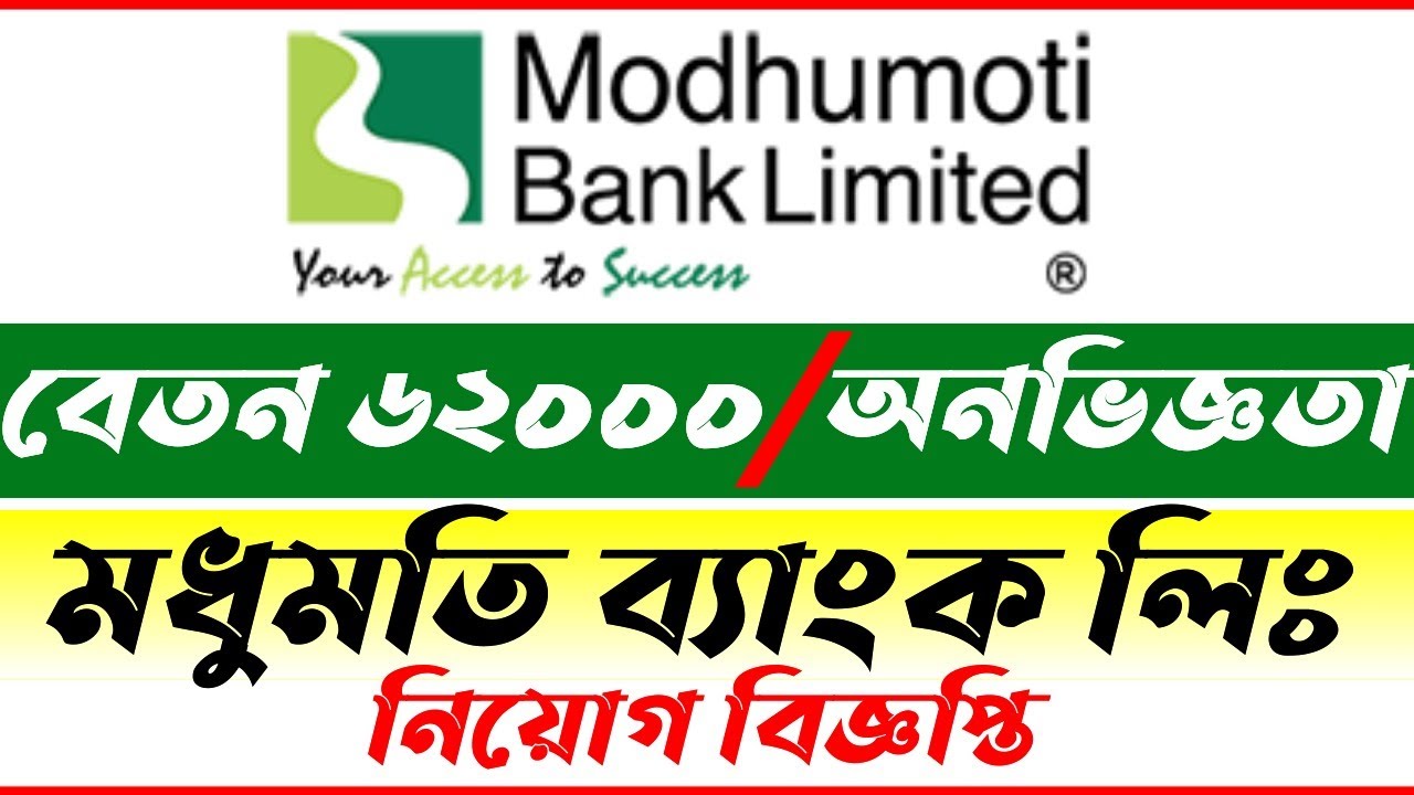🔥বেতন ৬২০০০🔥Modhumoti Bank Ltd Job 2022 | Bank Job Circular 2022 Today ...