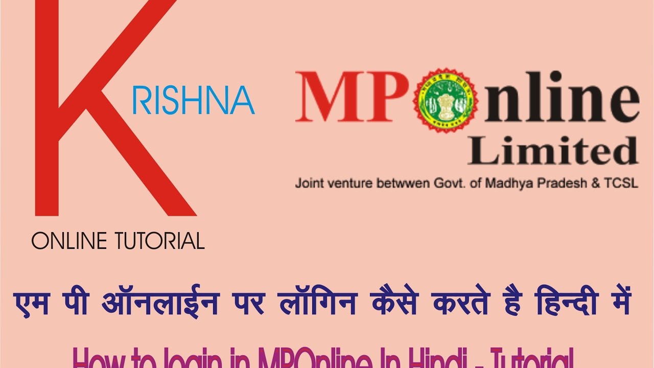 How to login MPOnline in Hindi - YouTube