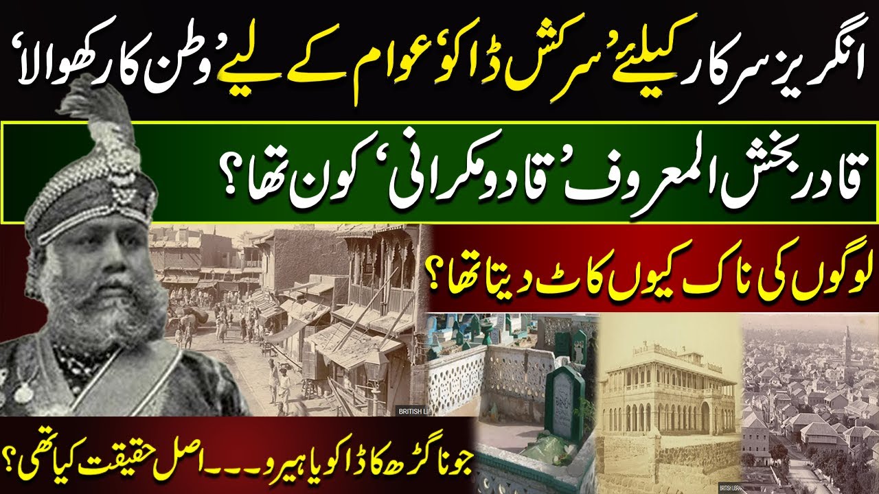 Kadu Makrani | Who Was Qadir Bakhsh known as Qadi Makrani? | History of ...