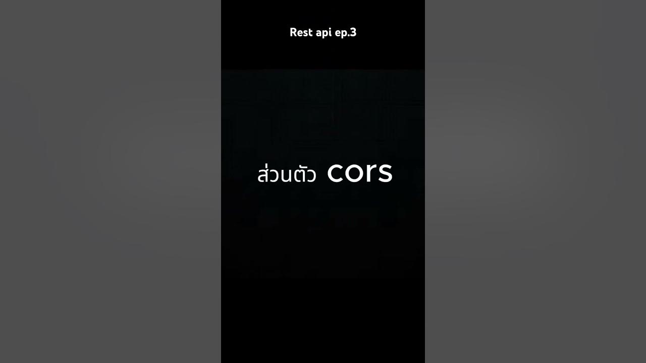 rest api ep.3 #funfuang #coding #ฟันเฟื่อง #programming #codingeducation #python #shorts - YouTube