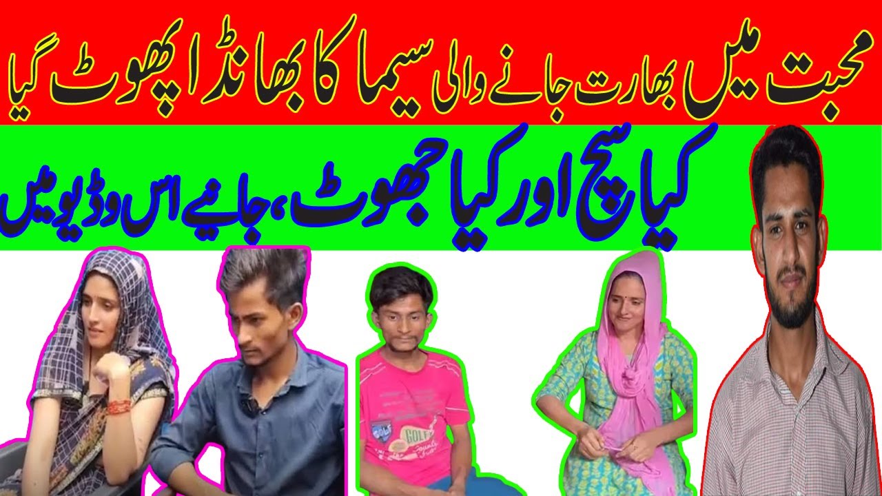The Untold Love Story: Seema Haider & Sachin Meena Revealed| History on ...