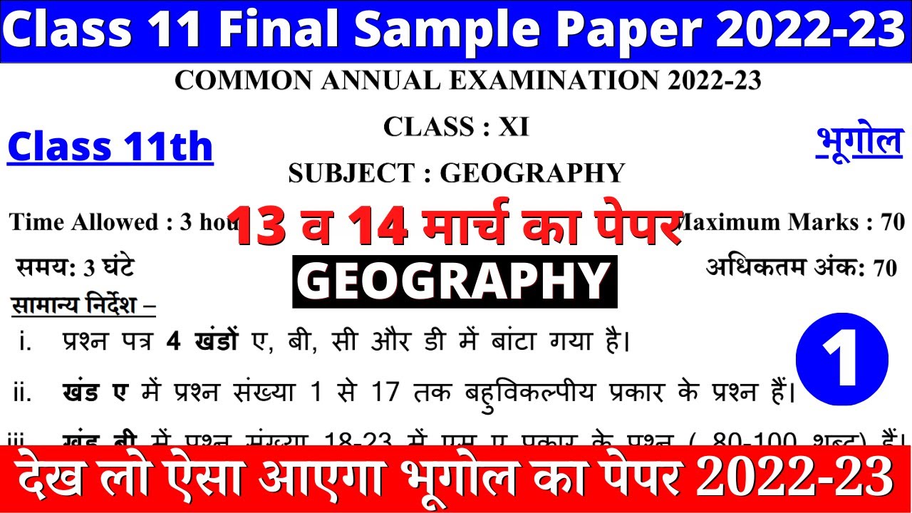 class 11 geography sample paper 2022-23 | class 11 geography question ...