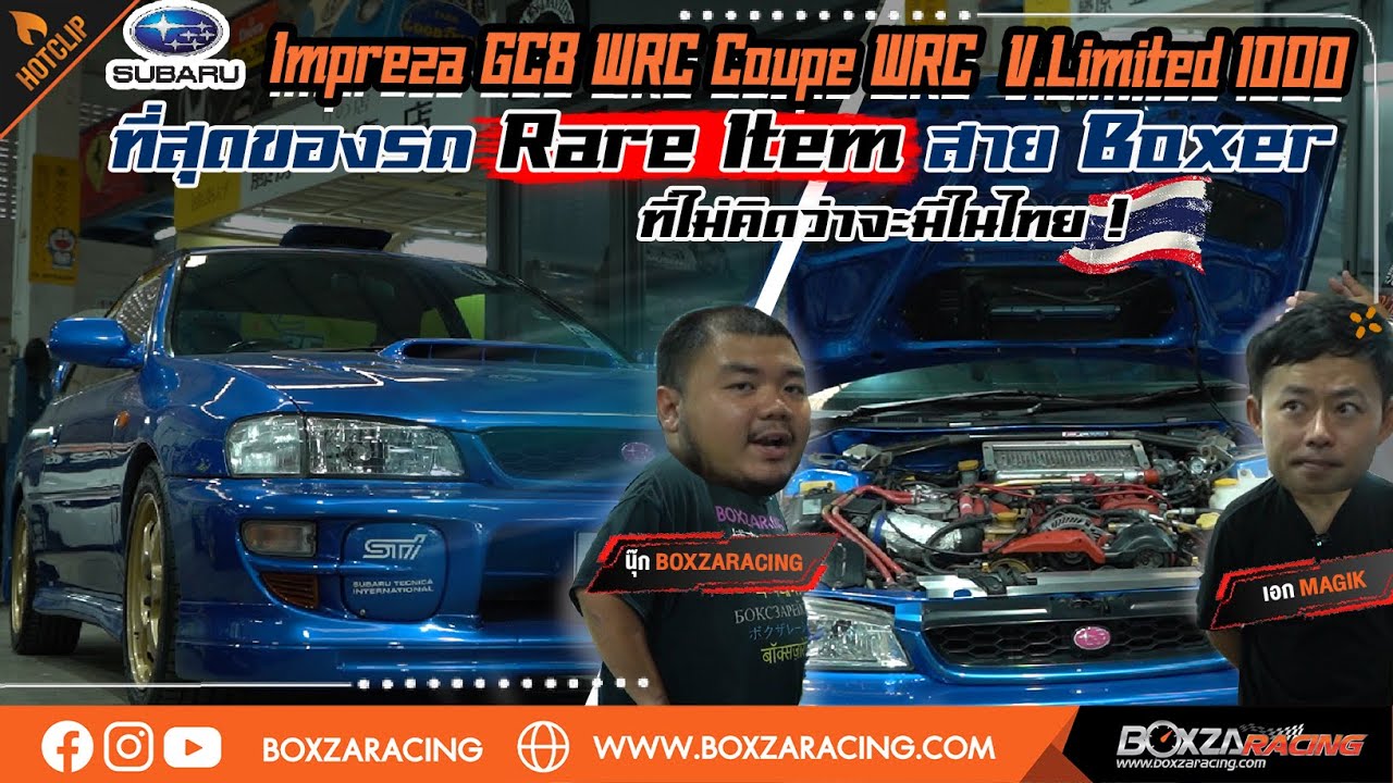 Subaru Impreza GC8 Coupe WRC V Limited 1000 ที่สุดของรถ Rare Item สาย ...