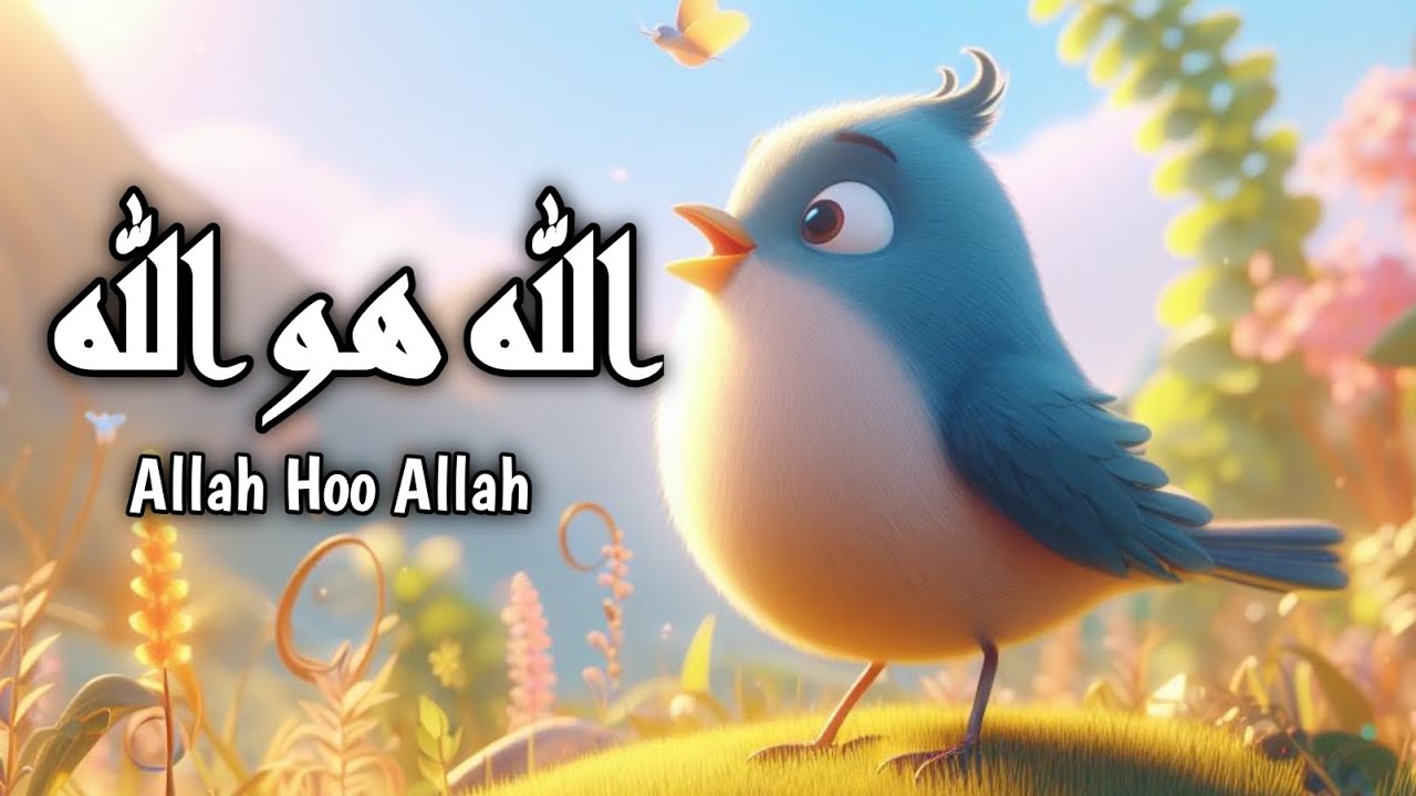 Allah Hu Allah | Allah Hoo Allah _ Urdu | Islamic Kids Poem - YouTube