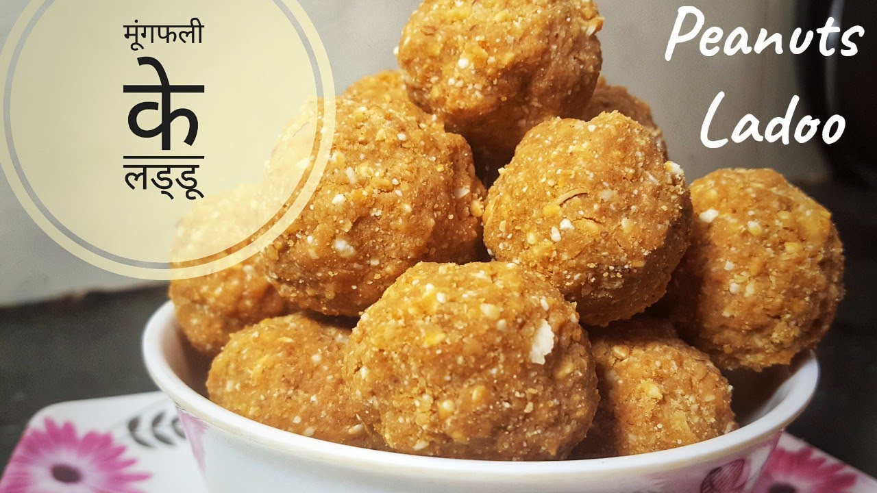 मूंगफली के लड्डू | peanut ladoo recipe | groundnut laddu |shenga unde ...